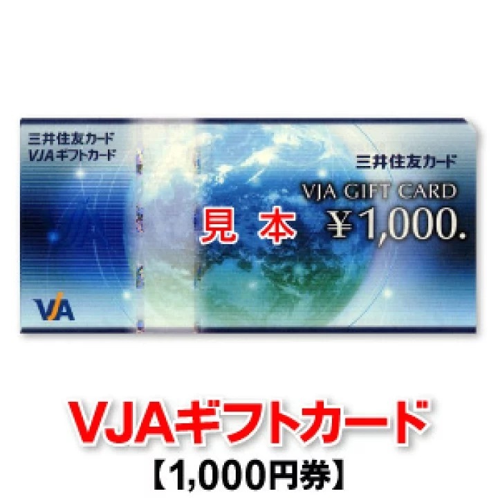 どこで売ってる買える食品館あおばVJAギフトカード/1,000円券/三井住友カード/商品券/VISA VJAギフトカードは全国50万店以上でご利用になれる全国共通商品券: 速報まとめ